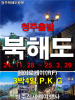 청주공항 출발 북해도 3박4일 관광 24년 12월 청주 북해도 삿포로 일본 전세기 직항 25년 1월 2월 3월 청주출발 북해도